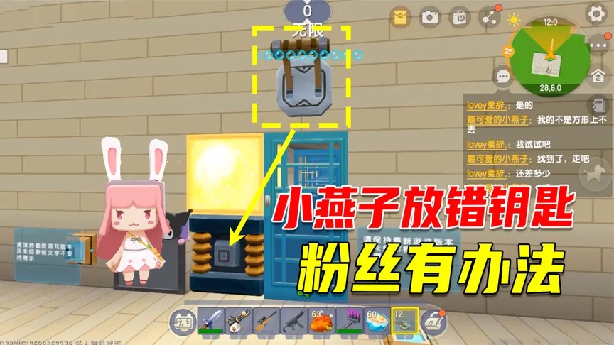 迷你世界:逃离的路上,小燕子放错了钥匙,粉丝说他有办法