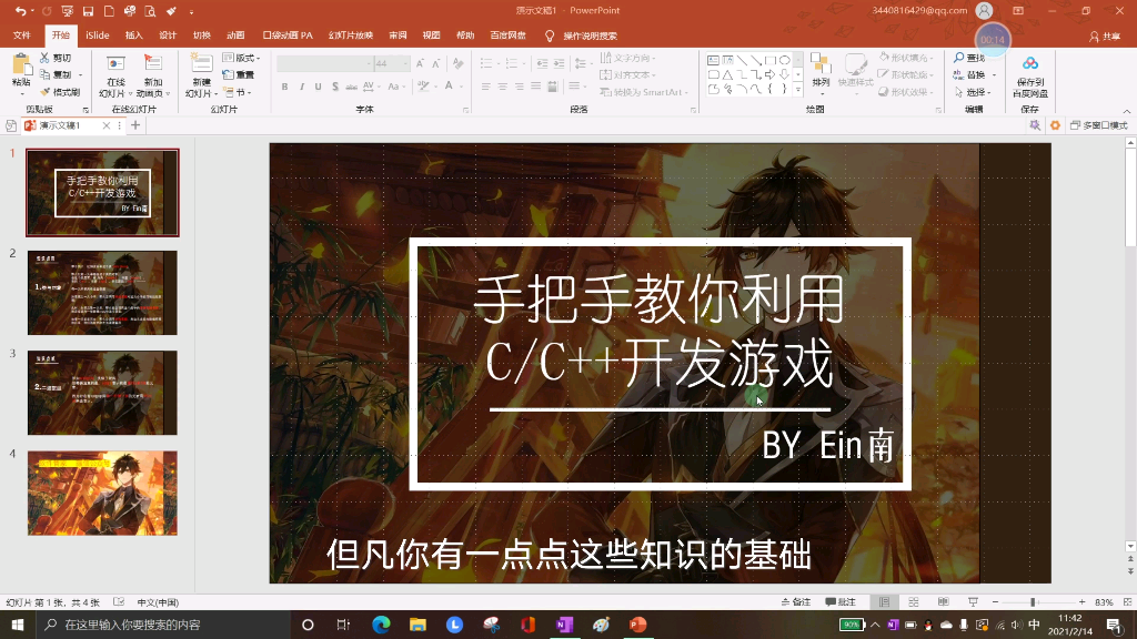 手把手教你利用C/C++学会推箱子游戏
