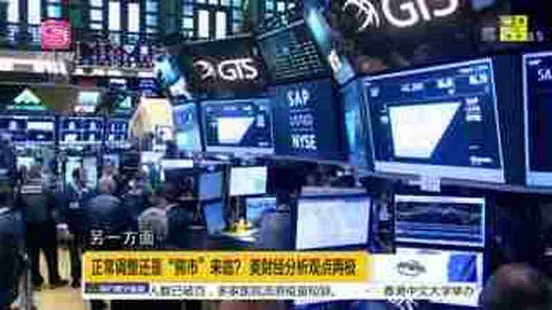 美股暴跌 拖累全球股市跌惨了