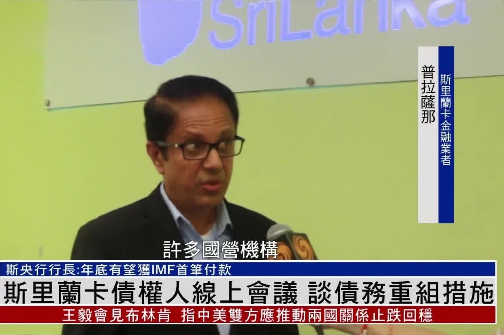 斯里兰卡国际债权人线上会议 谈债务重组措施