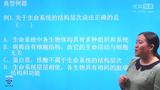 万门大学高中生物必修一1.3生命系统的结构层次