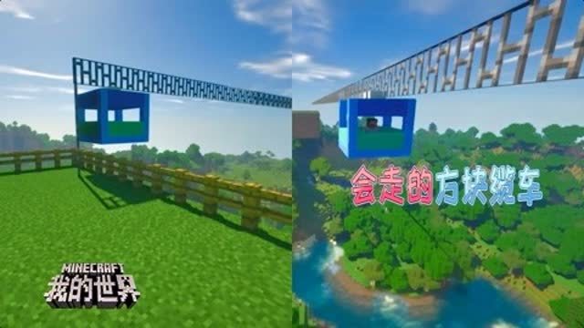 我的世界:这空中的方块缆车,能自己走动?