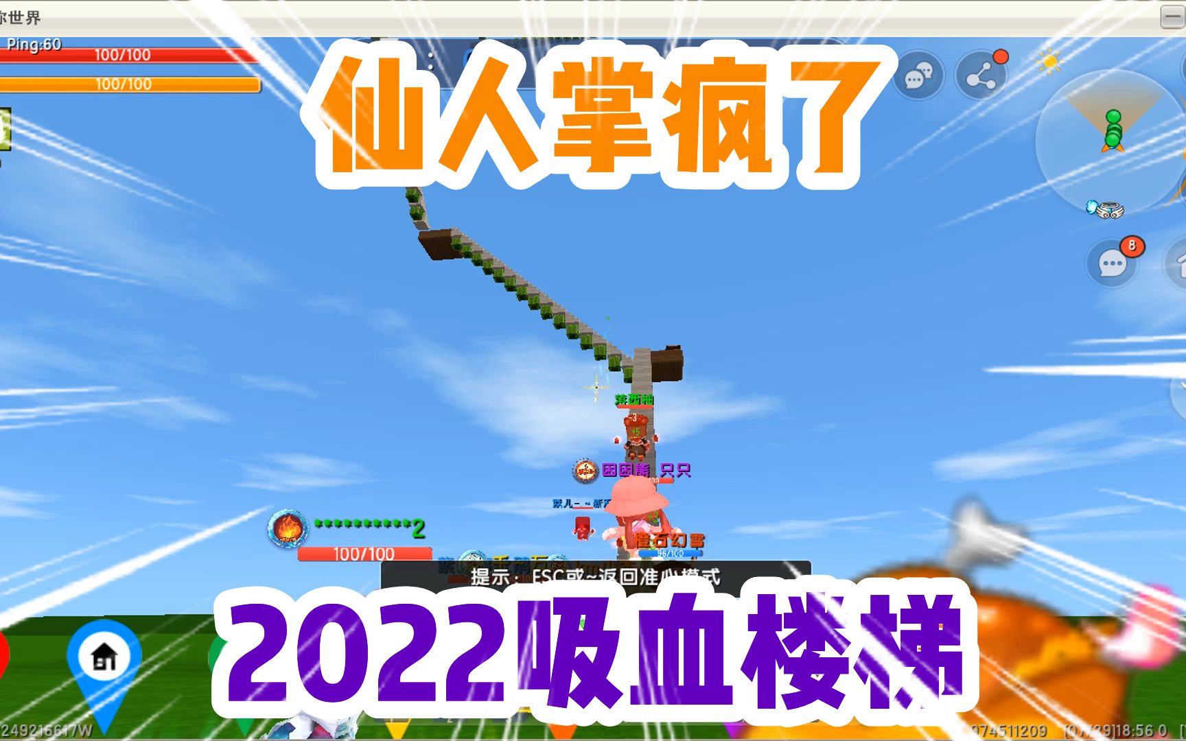 迷你世界:2022吸血楼梯跑酷!新版本仙人掌是疯了吗?难以置信!