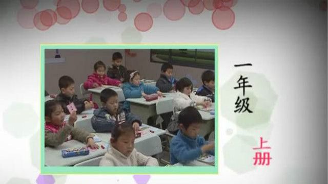人教版小学一年级数学--“1-5的认识”