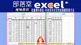 excel批量横向筛选视频:内容差异定位快速隐藏数据方法