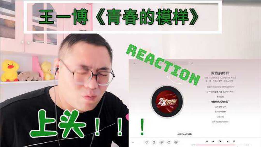 【王一博】青春，热血，好听，上头！《青春的模样》reaction反应
