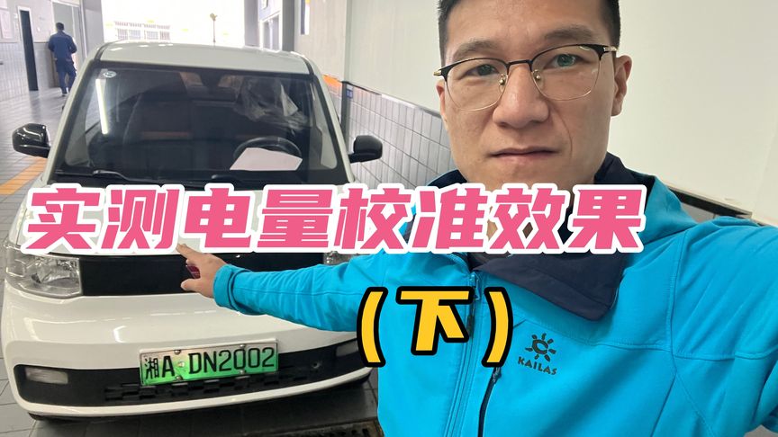 小电车抛锚2次了,我亲自动手校准了电量,看看效果怎么样(下)