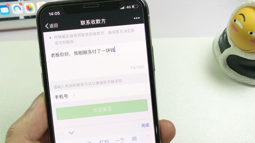 用微信买东西多付了钱怎么办?试试这个方法