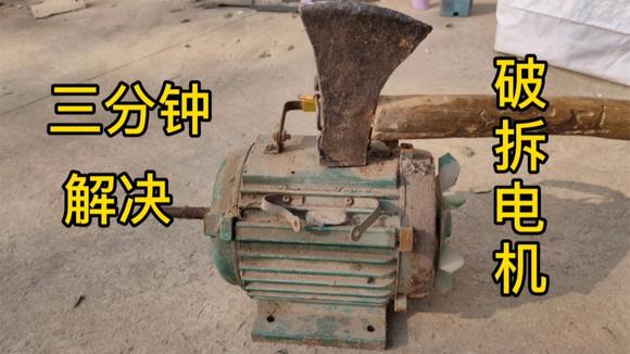 拆电机最简单的方法,三分钟解决,看1.1千瓦电机拆多少铜