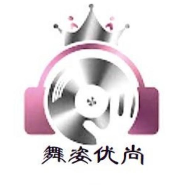 舞姿优尚 