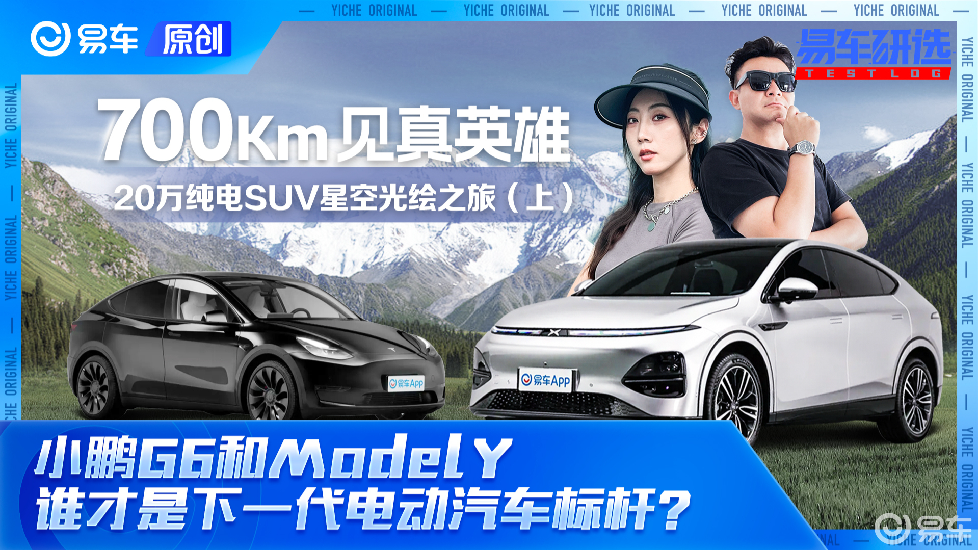 20万纯电SUV星空光绘之旅,小鹏G6和ModelY 谁才是下一代电动汽车...