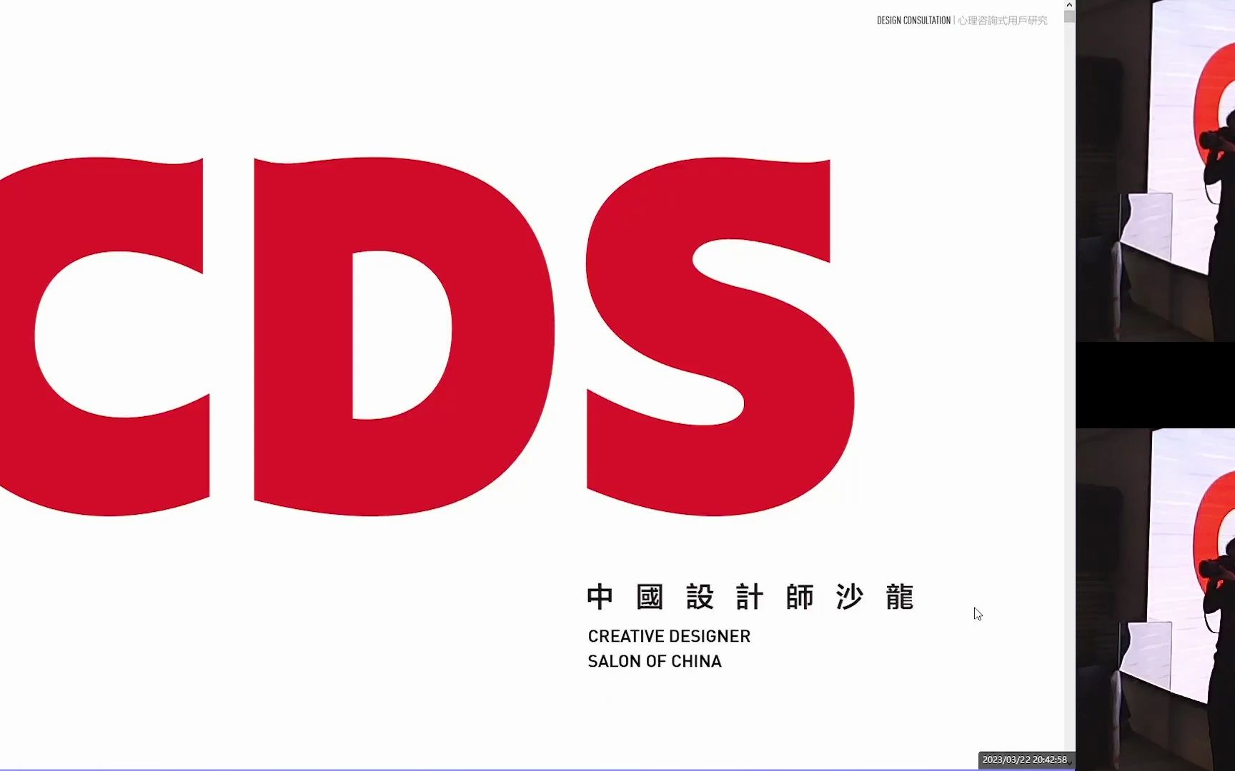 创研公开课《设计咨询实践》北京线下专场3.5小时视频