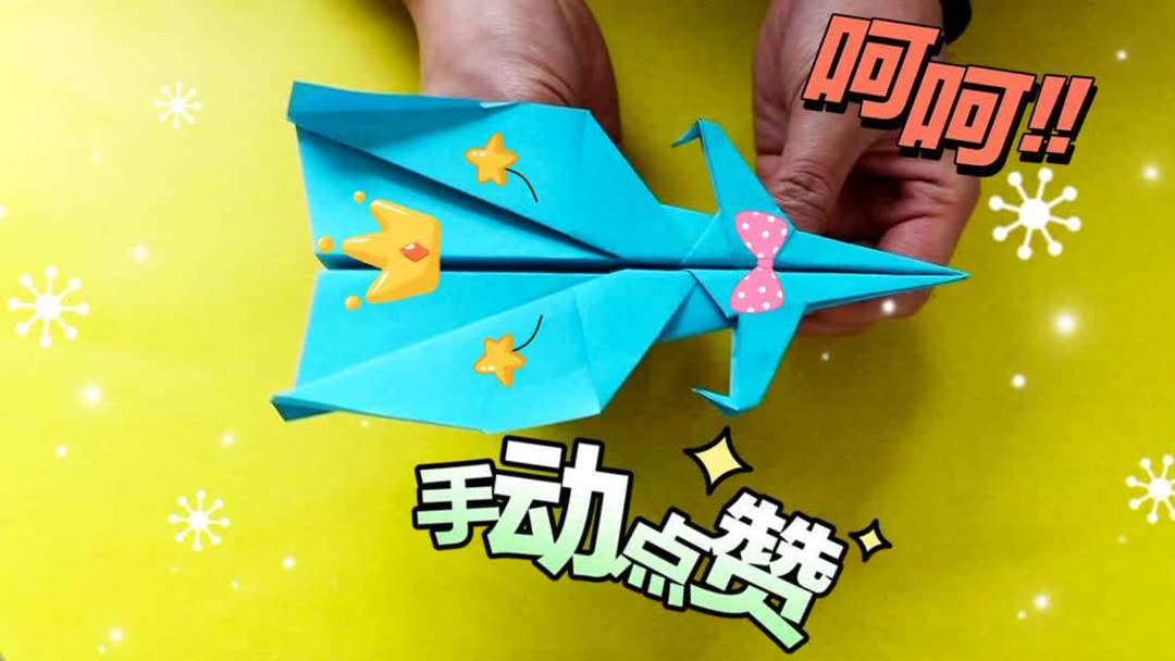 飞的超远的纸飞机,既简单又好看