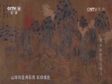 [我在故宫修文物]第三集 《游春图》的修复