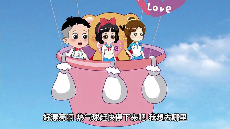 儿童动画:白雪公主贝儿公主的热气球旅行