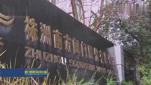 株洲市4类产品标准进入省绿色设计产品评价标准库