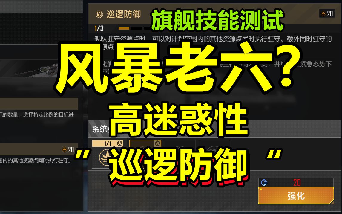 【旗舰技能测试】老六玩法,守矿神技!一支舰队就能镇守多个矿点!#...