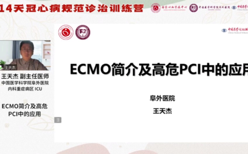 第12天 ECOM简介及在高危PCI应用