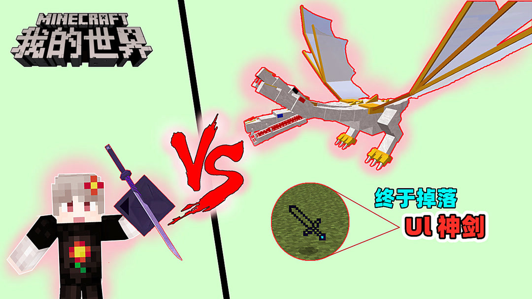 我的世界怪物大乱斗26.王者基多拉掉落了Ul神器,结果黑球哭了!