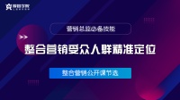 十分钟带你了解如何精准定位自己整合营销的受众人群