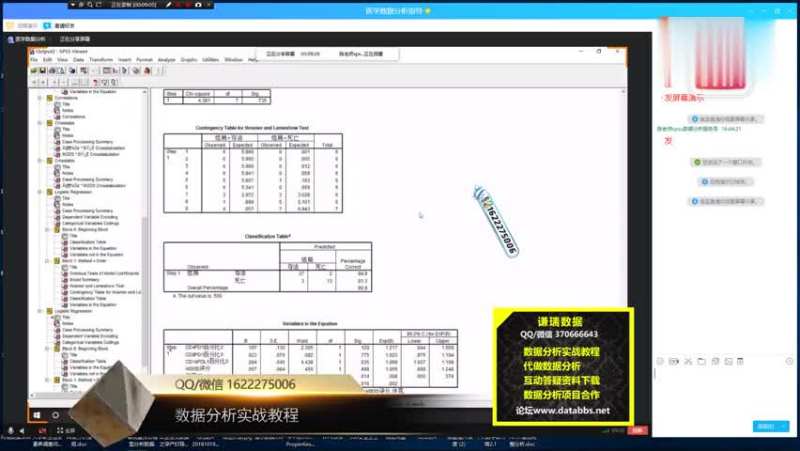 ...分析教程之SPSS有序logistic回归和二元logistic回归一对一讲解视频...