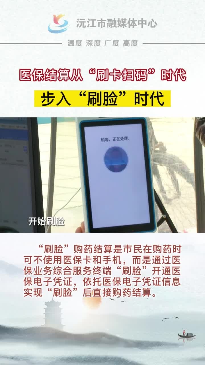 医保结算从"刷卡扫码"时代步入"刷脸"时代