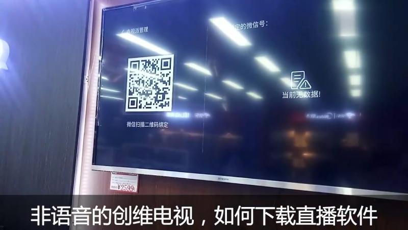 创维电视非语音电视如何安装直播软件