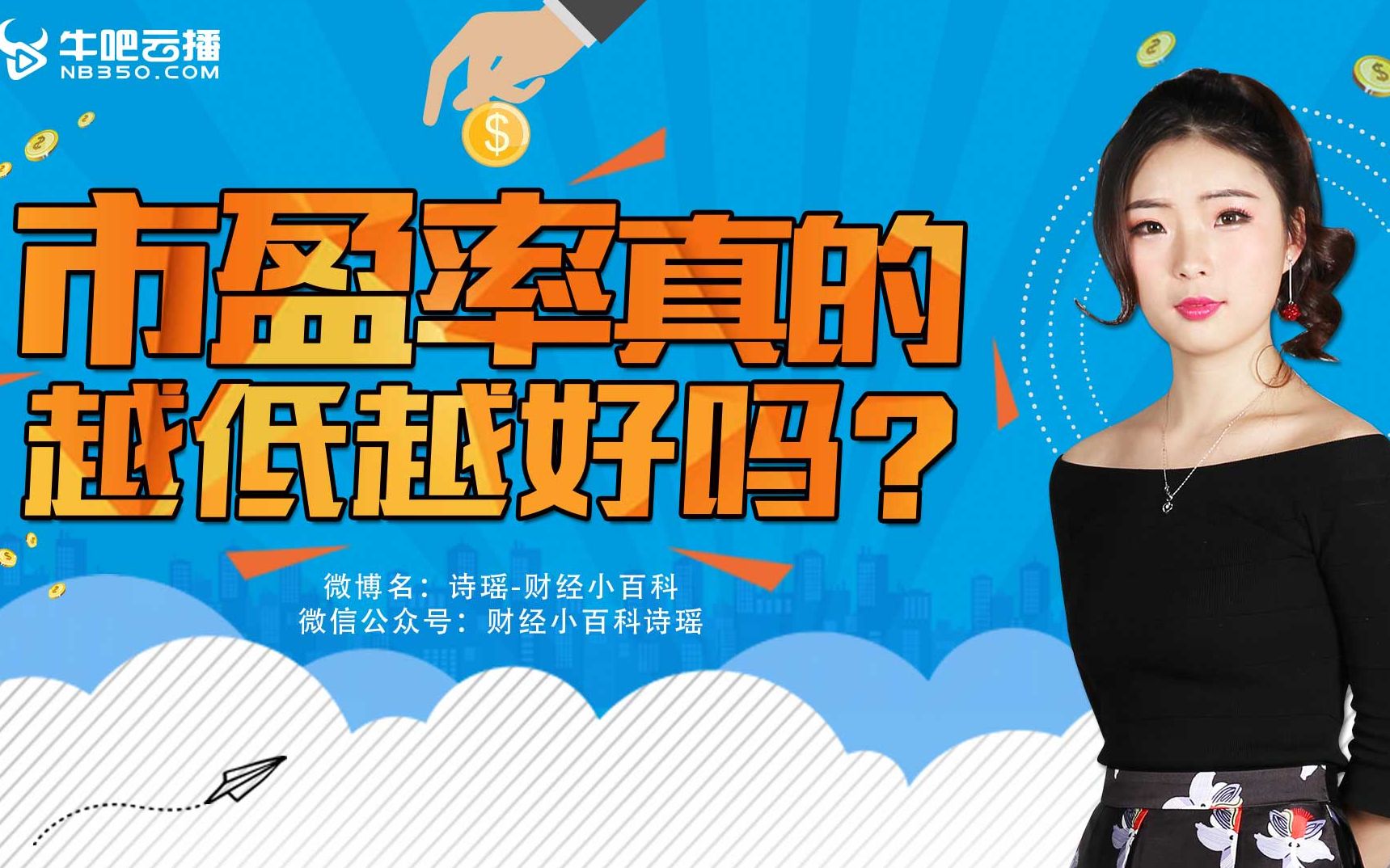 市盈率真的越低越好吗?