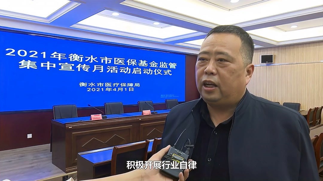 衡水市启动医保基金监管集中宣传月活动