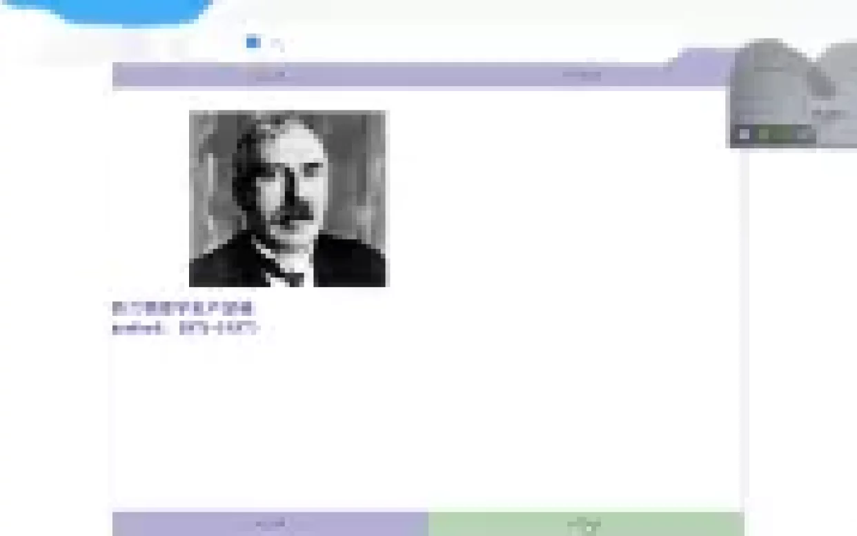 八年级 科学 2-3原子结构模型(1)