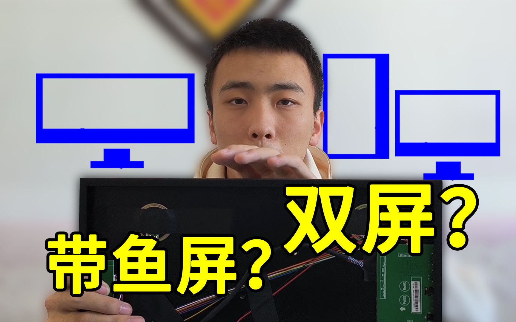 017-1 双屏VS带鱼屏 哪个适合你?适用场景分析副屏选购装配