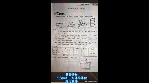 五年级下册,长方体和正方体的体积,练习讲评