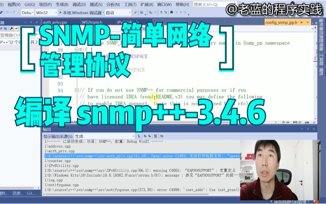 SNMP(简单网络管理协议)-编译snmp++-3.4.6