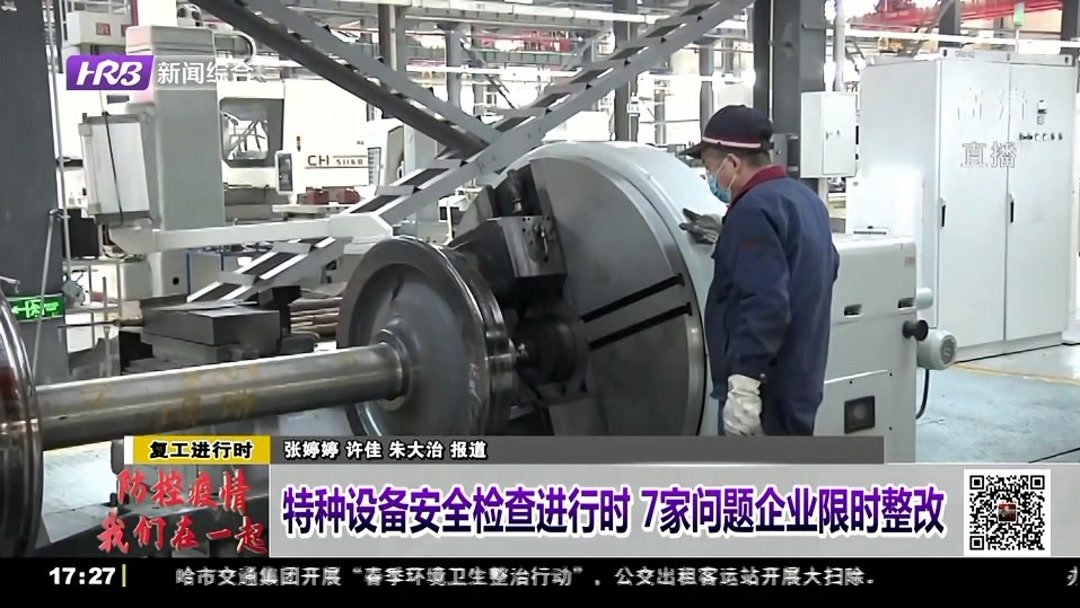 特种设备安全检查进行时 7家问题企业限时整改