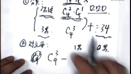 名师姚柯炜MBA联考数学--排列组合