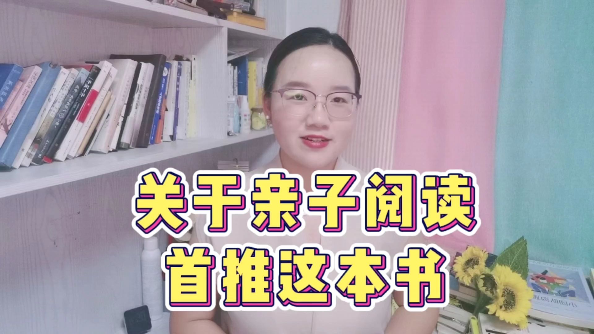 关于亲子阅读,首推这本书