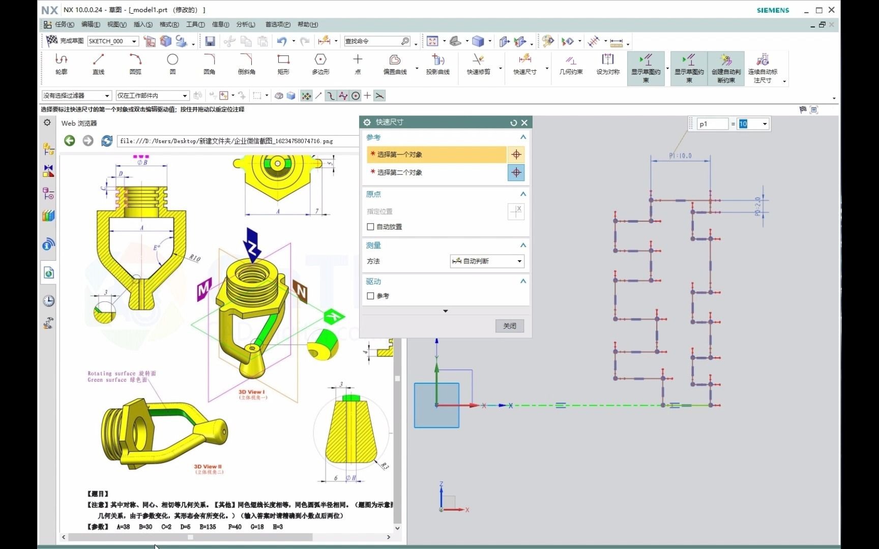 UG10.0基础建模练习