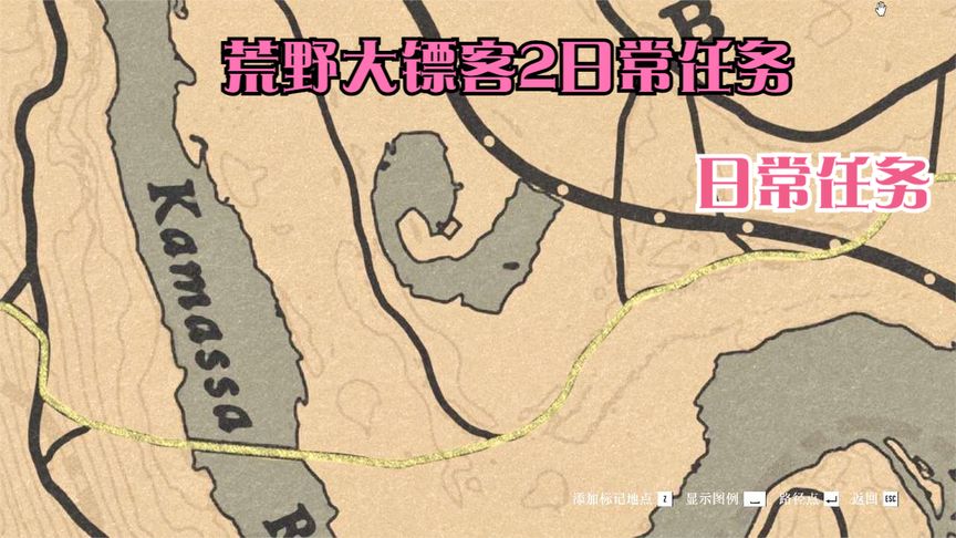 荒野大镖客2日常任务,请各位点点赞点点关注谢谢!
