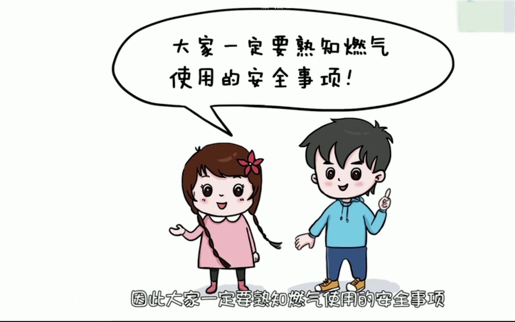 大家一定要熟知燃气用气安全的注意事项!