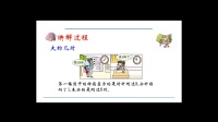 一年级下册数学微课-6.1.4 认识大约几时 西师大版