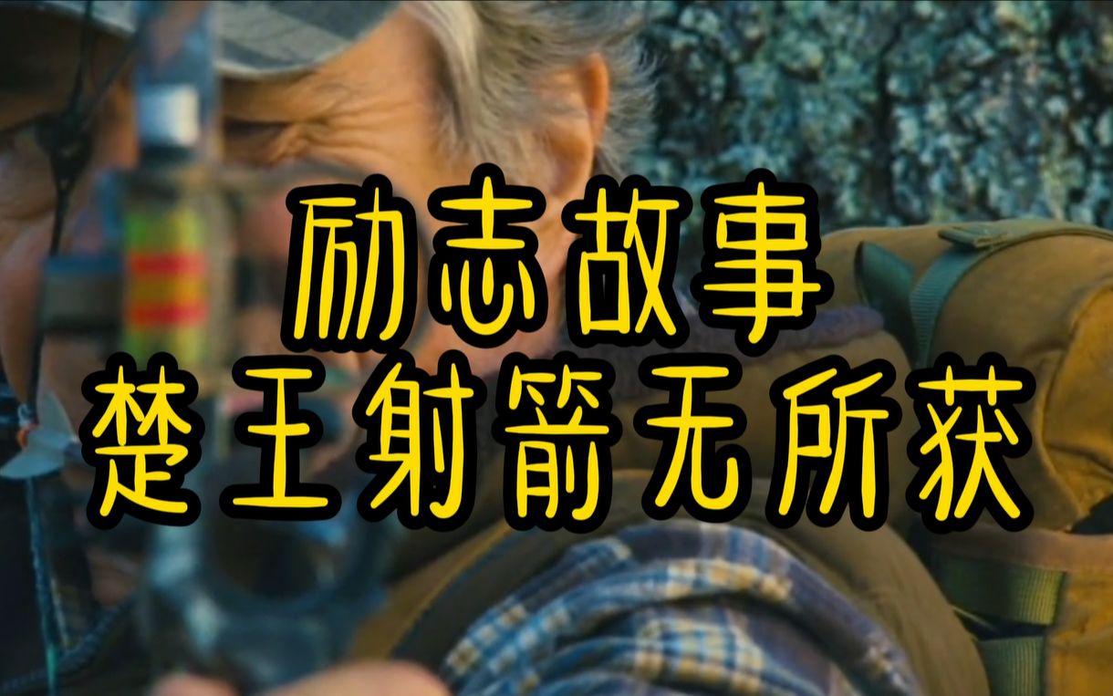 要想成功,就要坚定自己的信念,才能达到目标