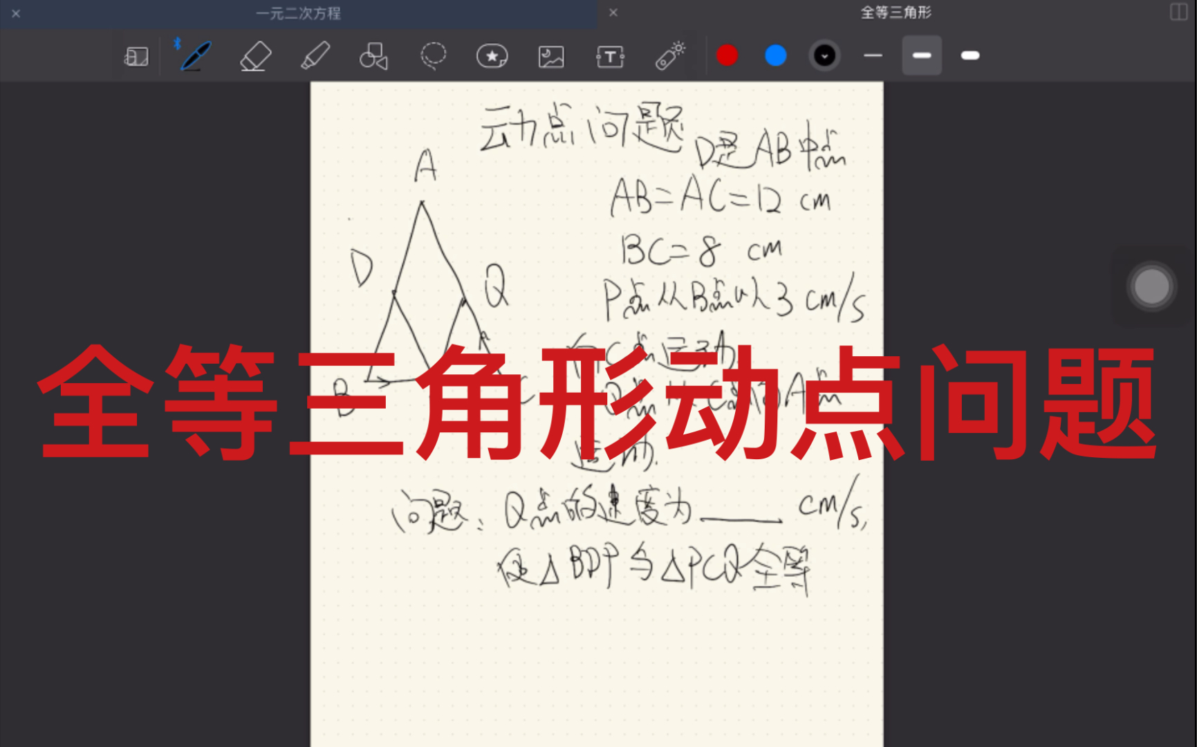 初二八年级全等三角形 动点问题