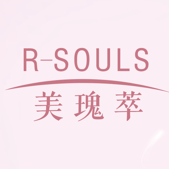 R-SOULS美瑰萃 