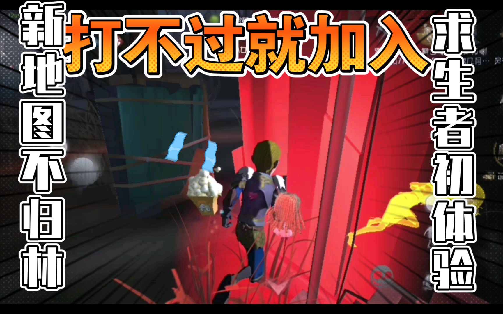 【第五人格不归林】求生者初体验,小女孩配合修机位效果更佳哦!