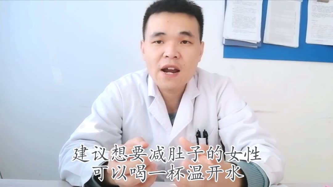 一杯水减去大肚子,这几个时间段,靠水来轻松减肥