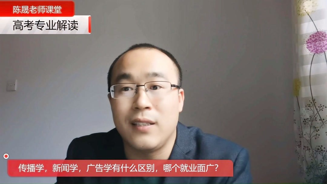 新闻学、传播学、广告学有什么不同,哪个就业好