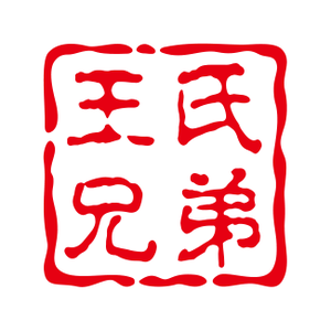 王氏兄弟商显一体机 
