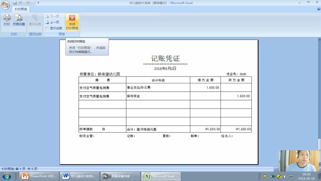 公立幼儿园会计实务01