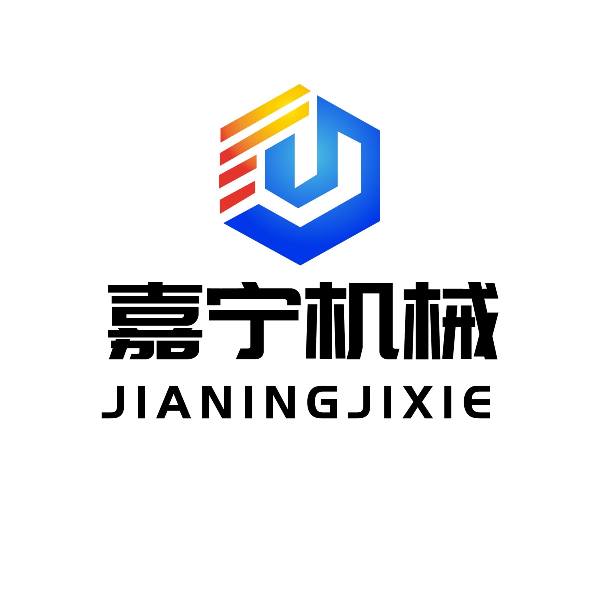 山东嘉宁工程机械