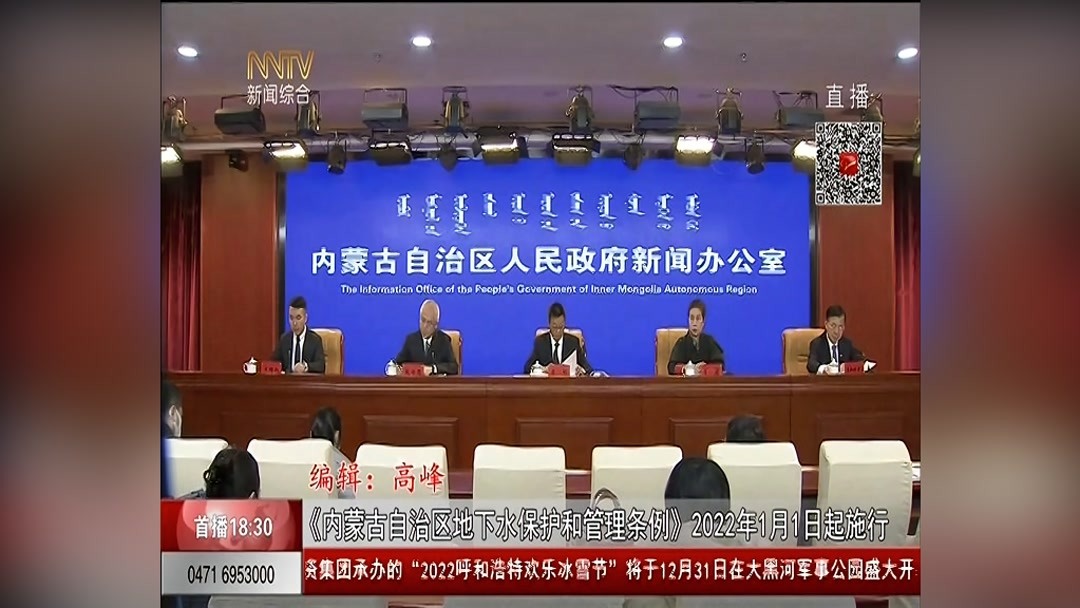 《内蒙古自治区地下水保护和管理条例 》2022年1月1日起施行
